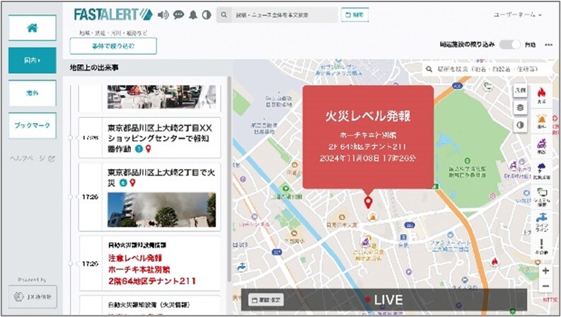 JX通信社の提供のAIリスク情報サービス「FASTALERT」が、 ホーチキ提供の防災クラウドサービスに連携 - JX通信社